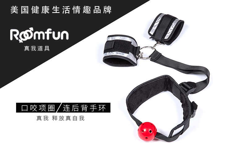 Roomfun 捆绑sm套装调教女奴口球项圈连后背手铐束缚调情工具 - 广州市房趣健康科技有限公司